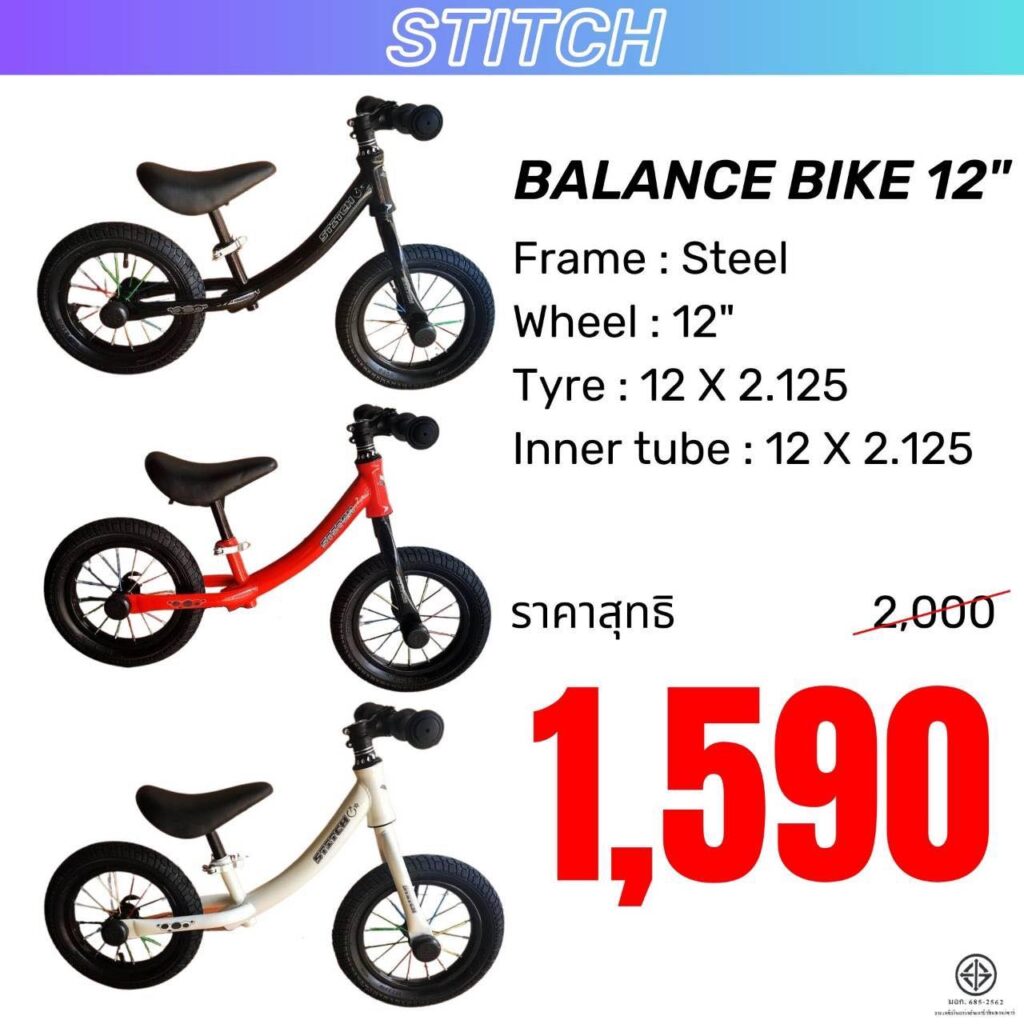 จักรยานขาไถ Stitch แบบ Balance Bike 12" - Saengthong Bike