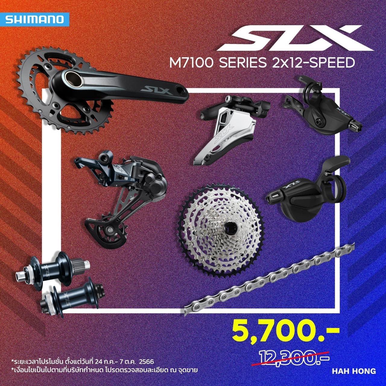 Promotion 8.8 : Shimano SLX M7100 2*12 sp ลดจัดหนัก - Saengthong